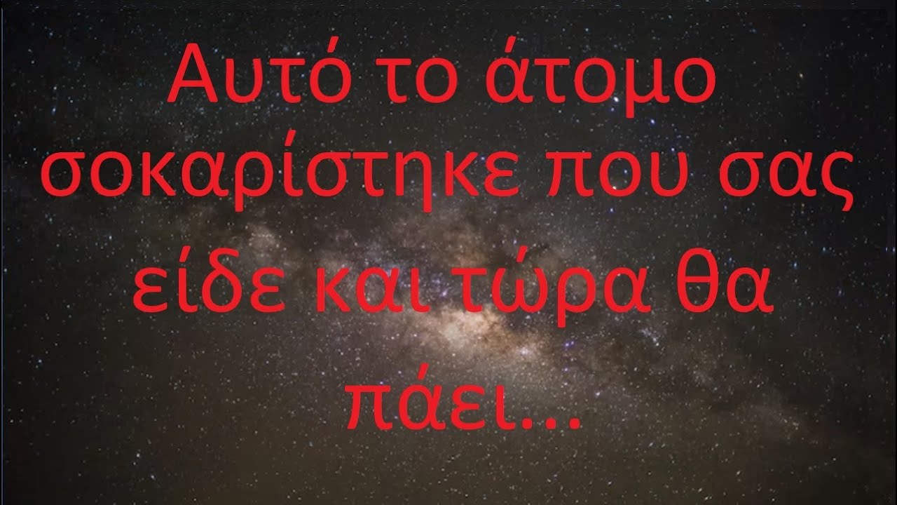 μήνυμα από τους αγγέλους: Πριν από 1 λεπτό Αυτό το άτομο σοκαρίστηκε ...