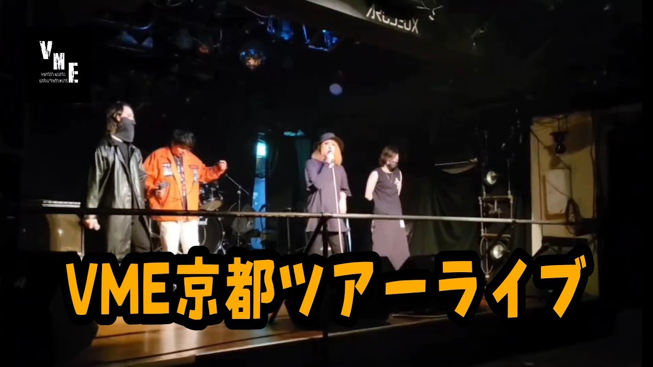 V.M.E京都ツアーライブ編 ＃ライブ ＃VME - YouTube