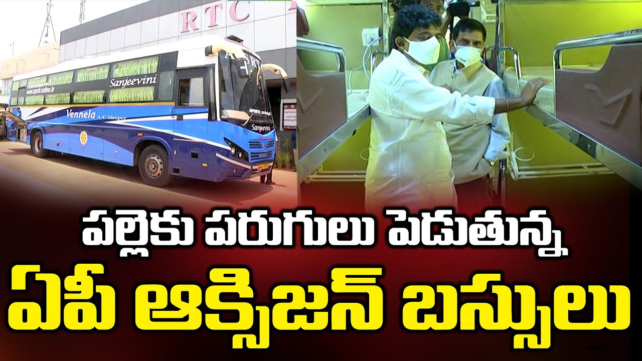 AP Oxygen Buses Ready to Move | APSRTC OXYGEN Buses to Villages ...