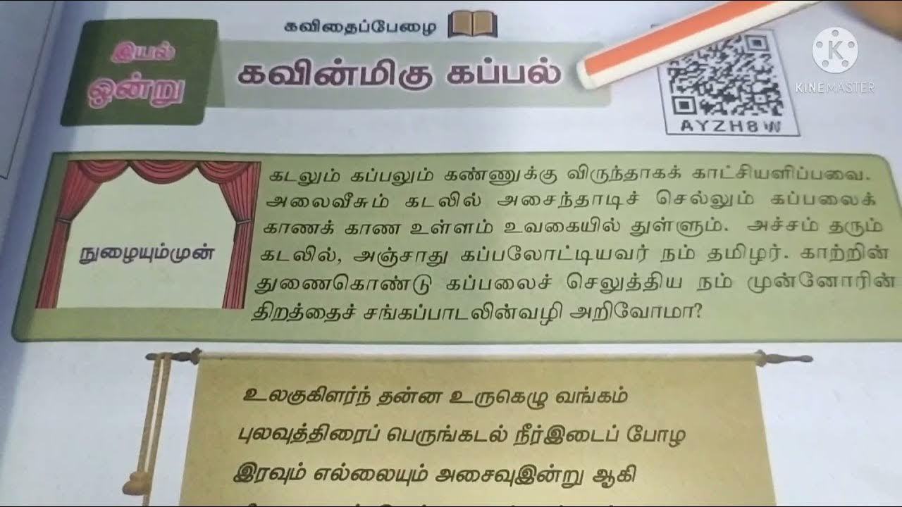 Book Back Question 7th Tamil Unit 1 Book Back book-back-question-7th-tamil-unit-1-book-back