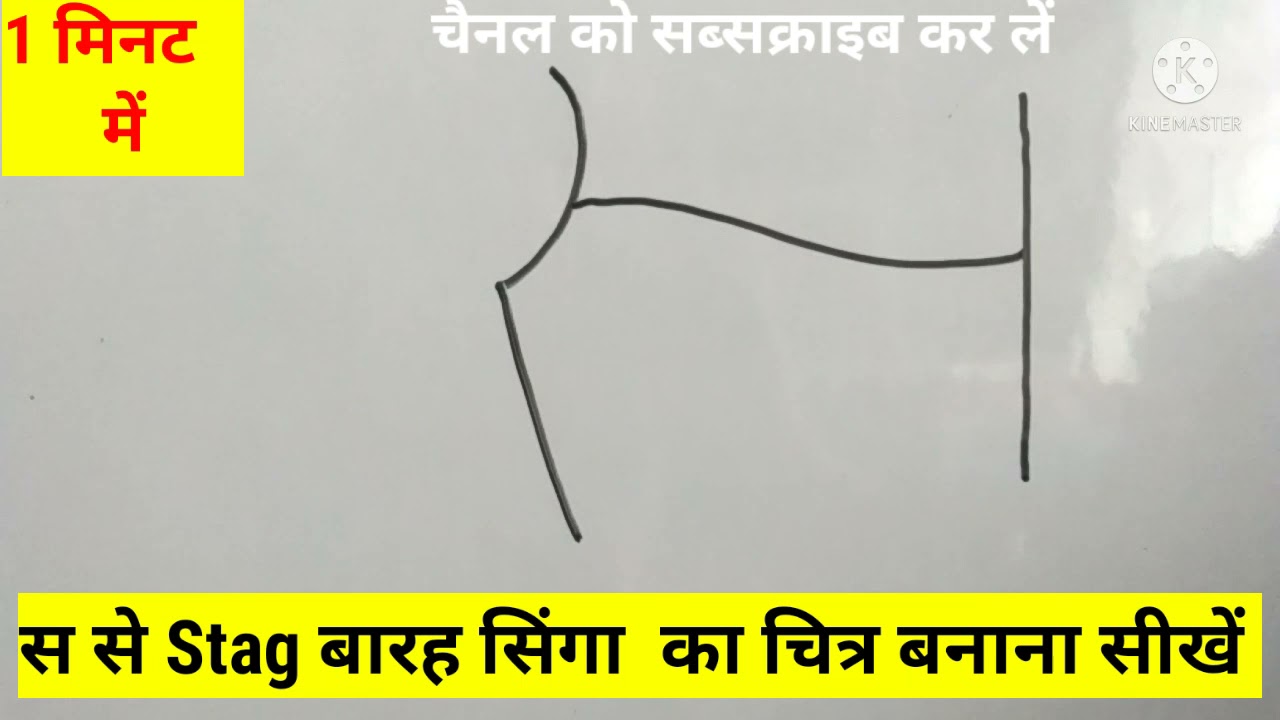how to draw stag drawing easy way || बारहसिंगा का चित्र बनाना सीखें ...