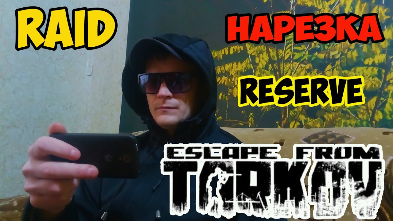 raid RESERVE gameplay MOMENTS FROM TARKOV vostrX - YouTube