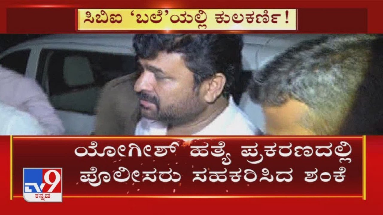Explained: Did Cops Helped Culprits To Close Yogesh Gowda Murder Case ...