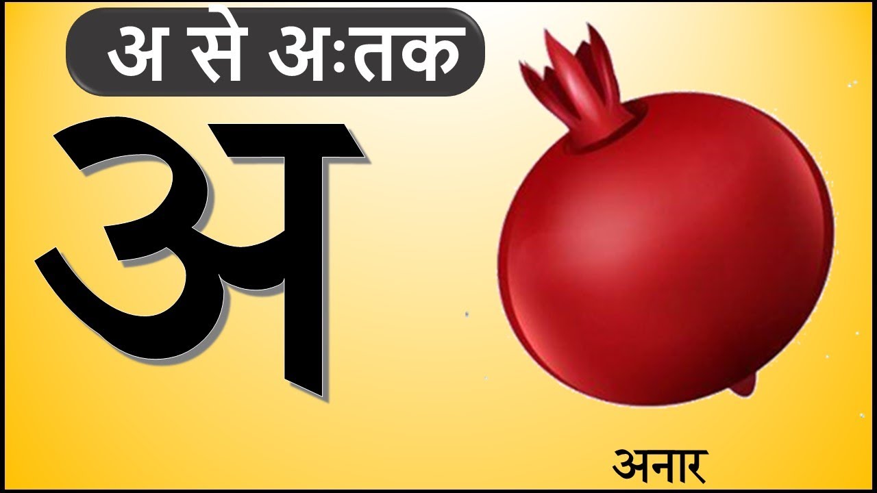 a se anar, a se anar aa se aam, a se aaple, a se gya tak, chhota aa ...