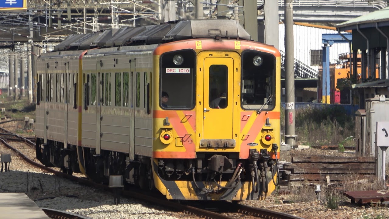 (4K) 1820次 DRC1000柴油客車(DRC1004, DRC1010)兩輛編組離開新竹車站 - YouTube