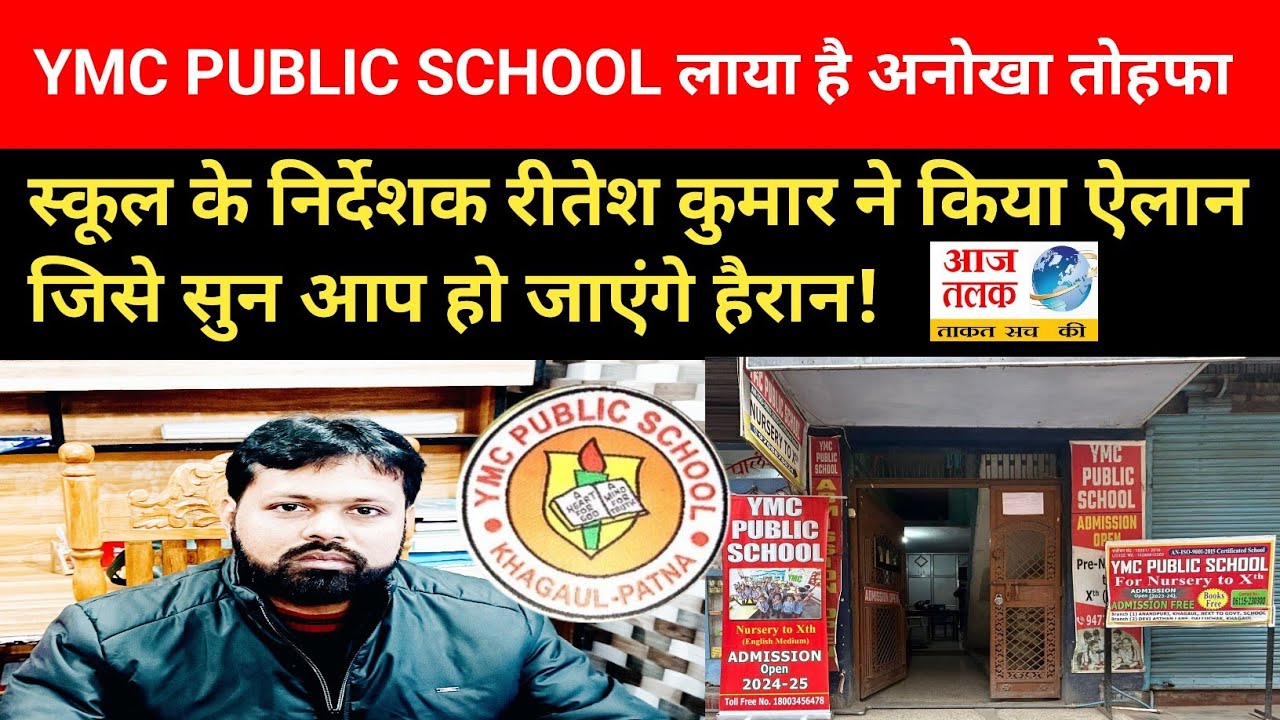 निर्देशक रीतेश कुमार ने किया ऐलान, जिसे सुन आप हो जाएंगे हैरान,YMC PUBLIC SCHOOL लाया है अनोखा ...