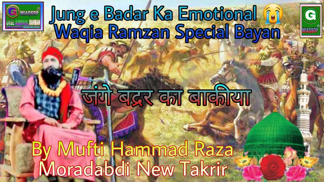 jung e badar ka waqia new 2024 | jung e badar par bayan new 2024 ...