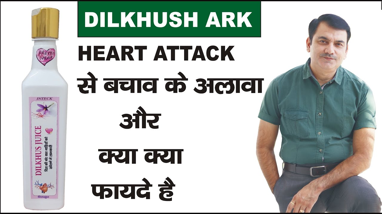 extra benefits of dilkhush juice - YouTube