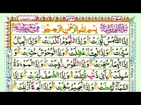 Surah At Takweer Ep#01 Ayat 1 Ta 6 tak Learn To Read The Quran - YouTube