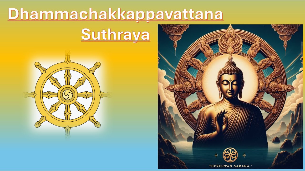 Dhammachakkappavattana Suthraya - YouTube