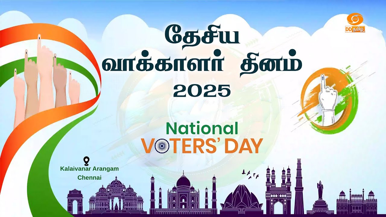 🔴Live | National Voters Day Celebration | தேசிய வாக்காளர் தினம் 2025 ...