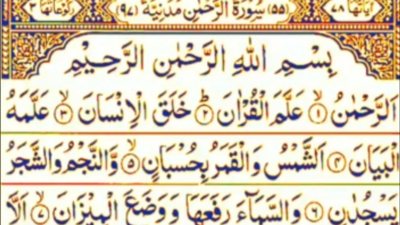 Surah Rahman Full | Episode 98 | Qari M Kazim | Quran Tilawat | Surah ...