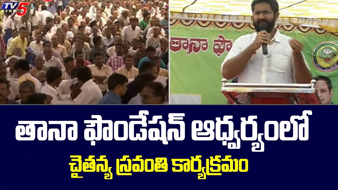 TANA Foundation Organized Chaitanya Sravanthi Service Program In ...