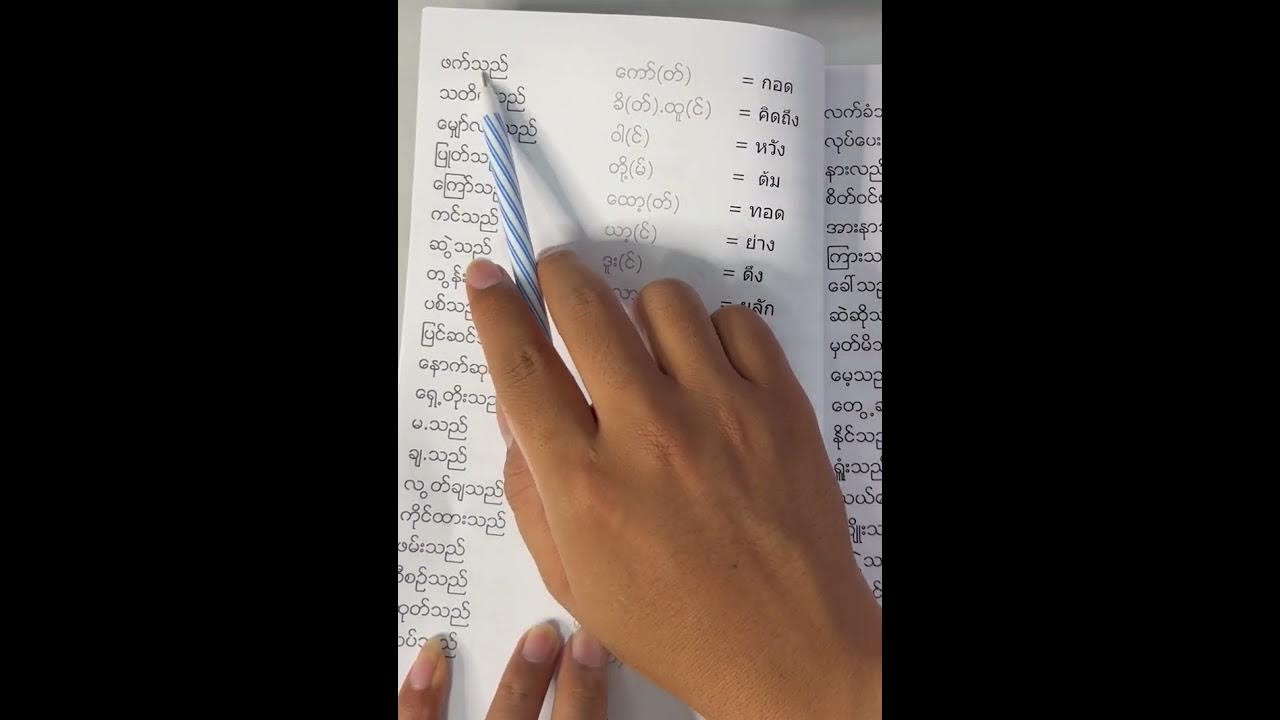 Ep 5 အခြေခံထိုင်းစကားပြောစာအုပ် Day 5 Youtube