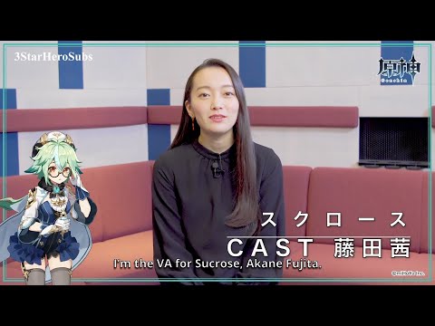 [ENG SUB] Genshin Impact Interview with the voice of Sucrose, Akane Fujita 藤田茜
