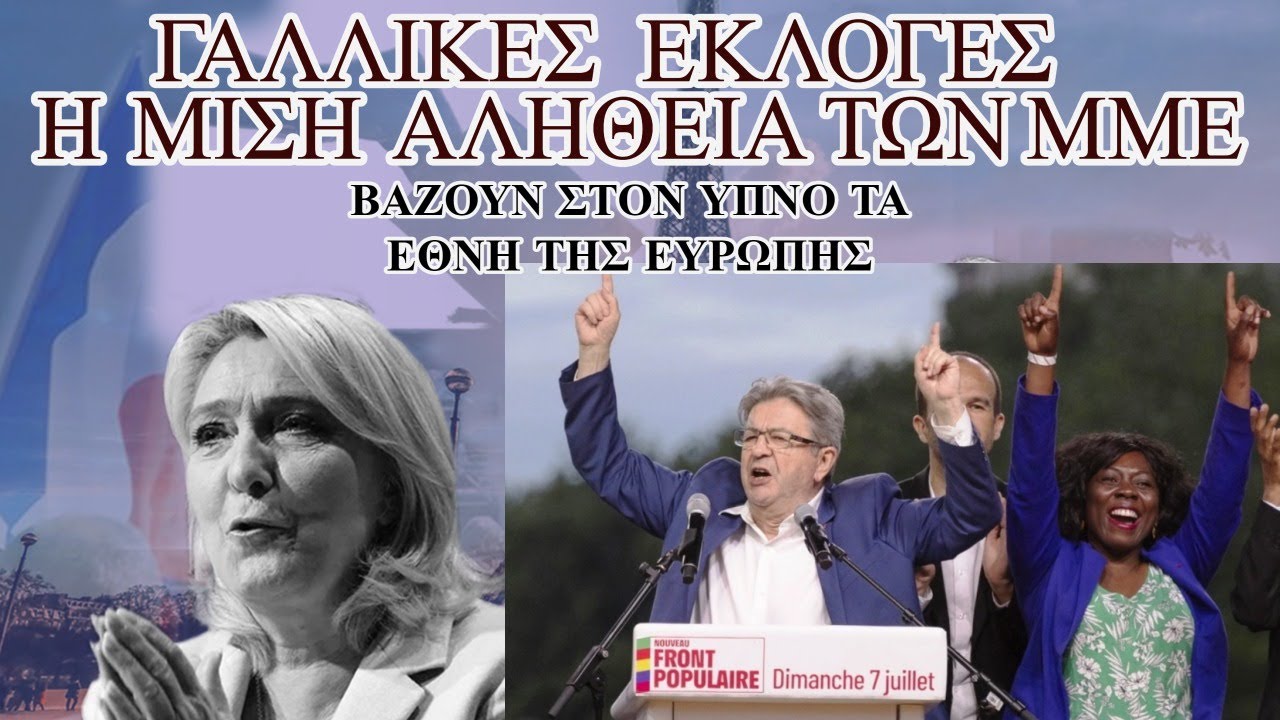 ΓΙΑΤΙ ΕΧΑΣΕ Η ΛΕΠΕΝ;;;; ΚΑΙ ΘΑ ΧΑΝΕΙ ΠΑΝΤΑ;;; - YouTube