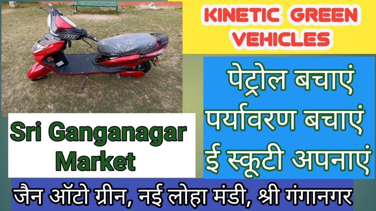 खरीदें Kinetic Green E scooty in Sri Ganganagar - YouTube