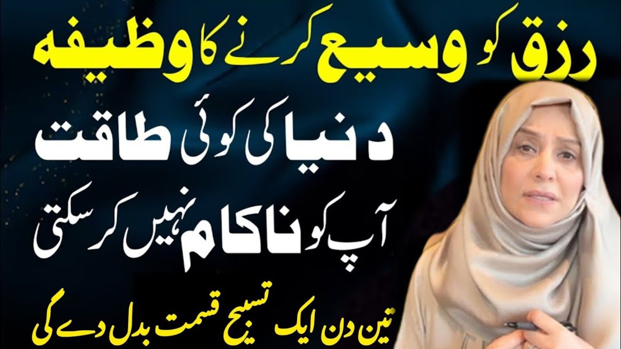 Powerfull wazifa for rizq by Aisha Khalid - YouTube