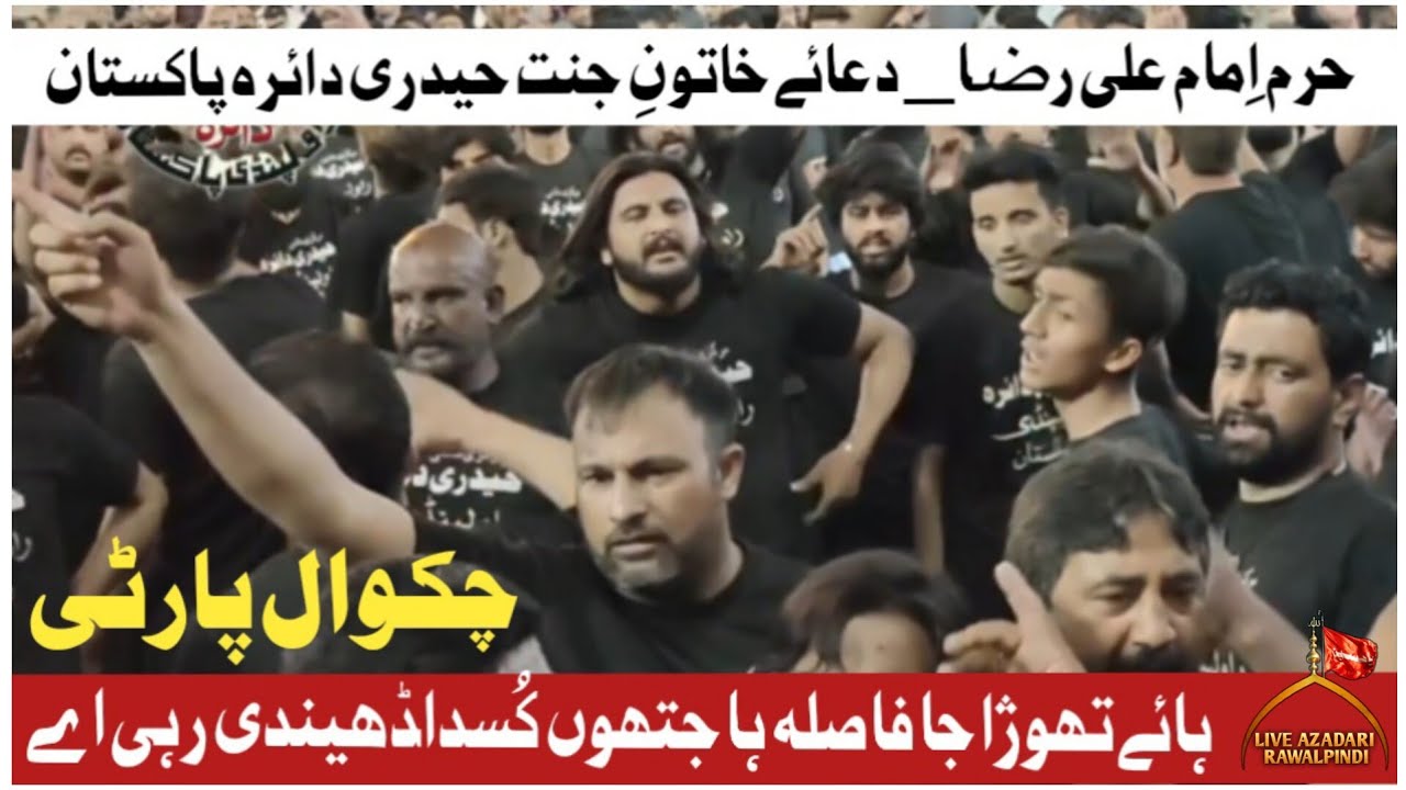 Haram Imam Ali Raza - Chakwal Party - Thora Ja Faisla Haa - 23 Ziqad ...