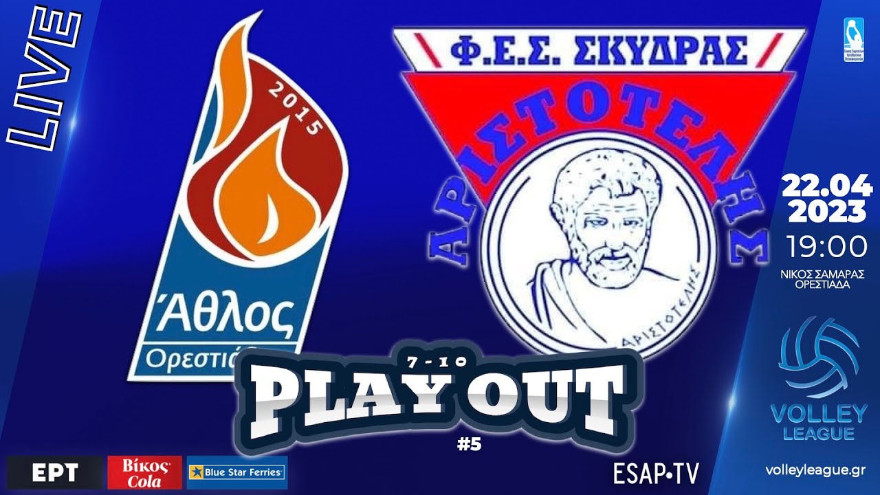 ΑΣ Άθλος Ορεστιάδας - ΦΕΣ Αριστοτέλης | 5η αγ PLAY OUT Θ7-10 | VOLLEY ...