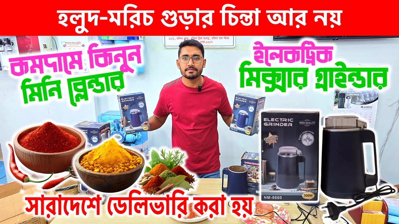 মিক্সার গ্রাইন্ডার কিনুন | mini mixer grinder price in bangladesh ...