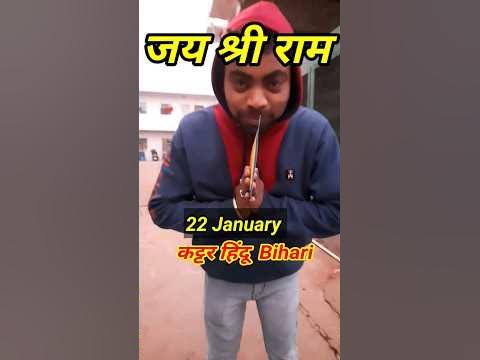 22 January Jay shree ram mere bharat ka baccha Jay shree Ram bole ga labour's #jayshreeram # ...
