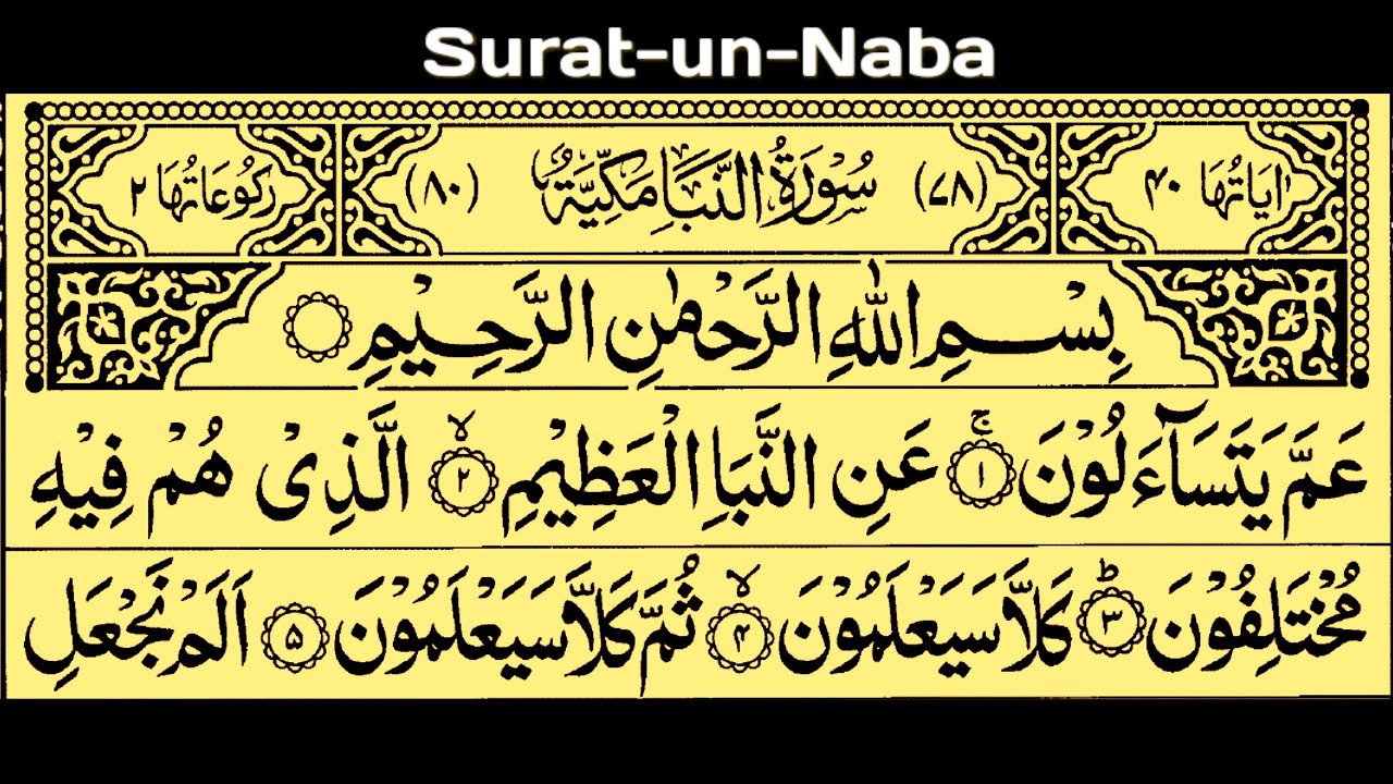 Surat un Naba | Beautiful Surah Naba Recitation | Quran | Surah | Hafiz ...
