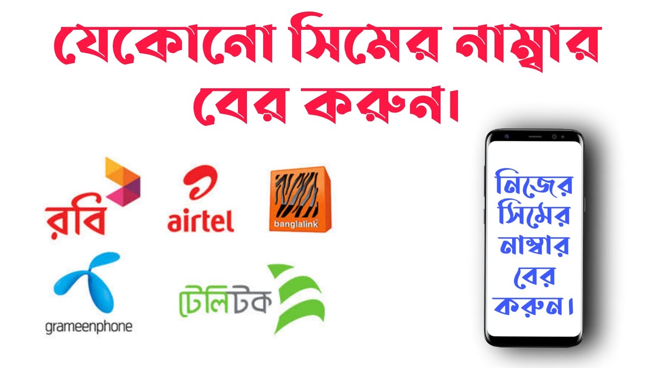 How To Know Own Mobile Number how-to-know-own-mobile-number