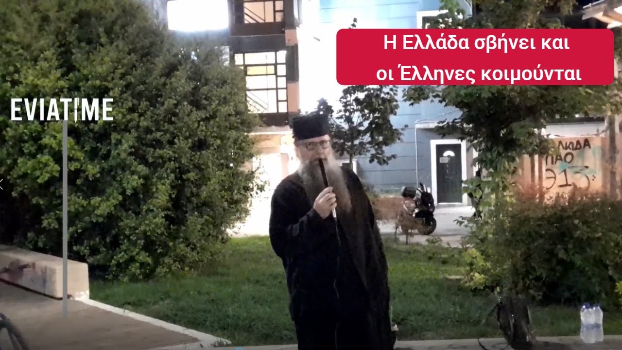 Η Ελλάδα σβήνει και οι Έλληνες κοιμούνται - YouTube