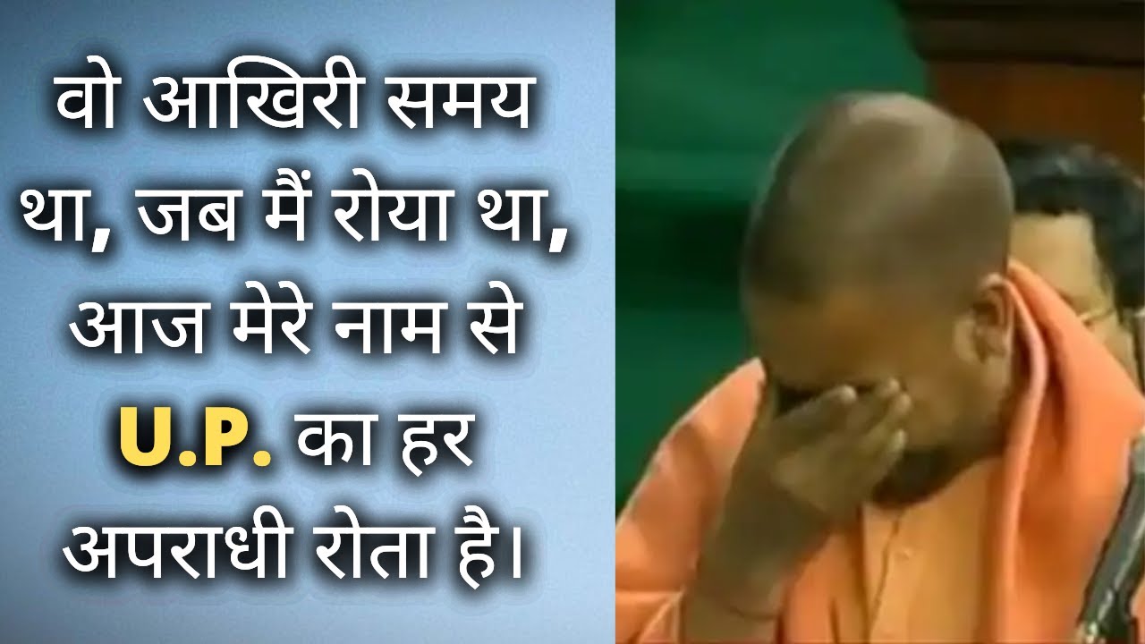 Yogi Adityanath Ji Crying Video | वो आखिरी समय था जब मैं रोया था आज ...