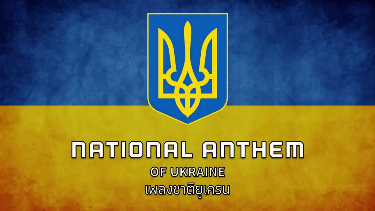 National Anthem of Ukraine - เพลงชาติยูเครน "Shche ne vmerla Ukraina ...
