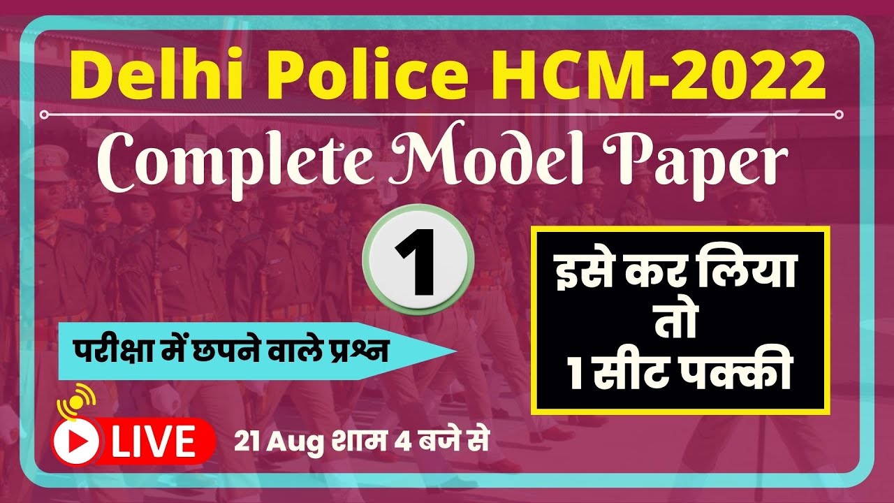 Delhi Police Head constable Ministrial | Model Paper -1| Most expected ...