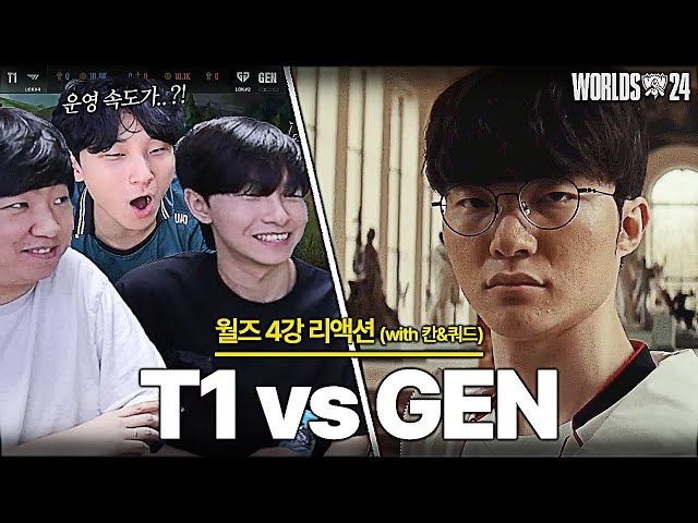 월즈의 티원은 다르다｜월즈 4강 T1 vs GEN