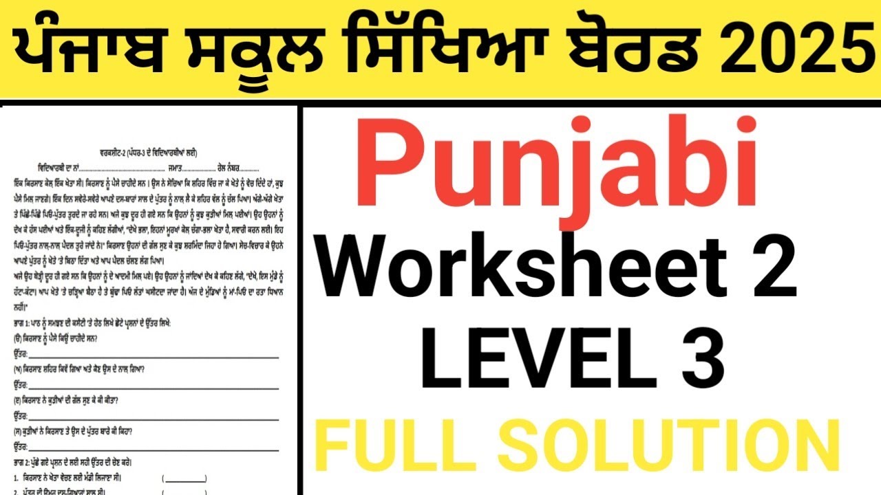 Punjabi Worksheet 2 , Mission Samarth Student level 3, - YouTube