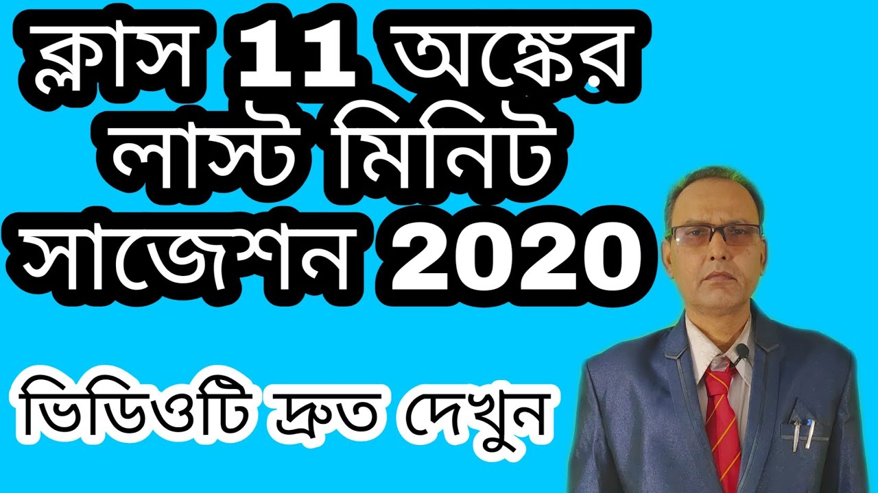Class 11 Math Last Miniute Suggestion And Solution 2020 YouTube class-11-math-last-miniute-suggestion-and-solution-2020-youtube