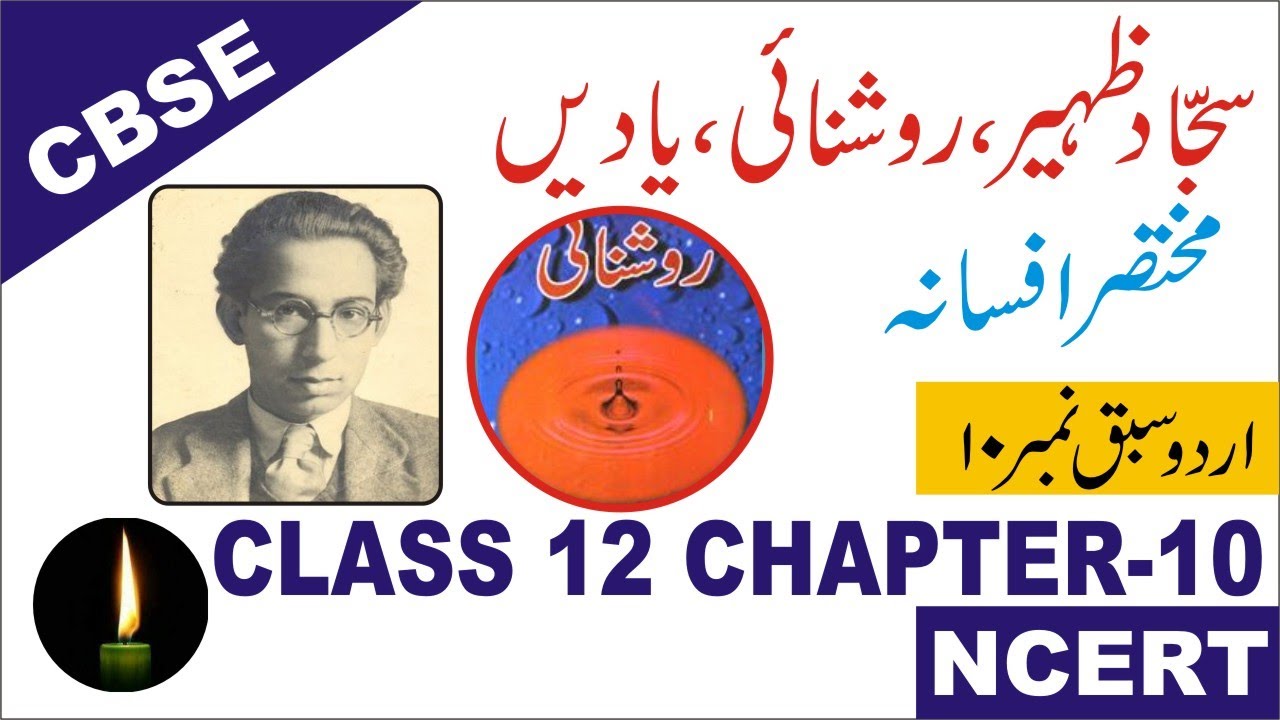 Urdu Class 12 Chapter 10 roshnai,yadeen, sajjad zaheer cbse urdu ch-10 ...