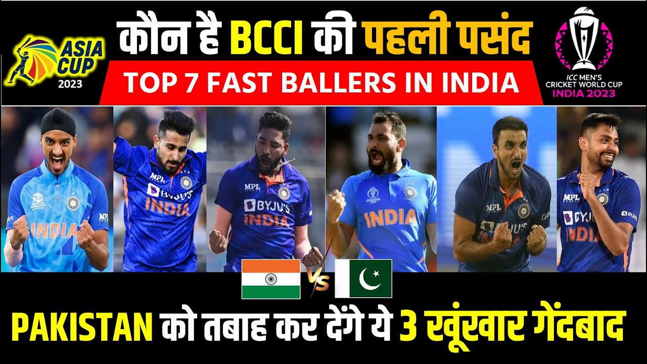 ASIA CUP 2023 में किसे मिलेगा मौका | सिर्फ 3 खूंखार FAST BALLERS को ...