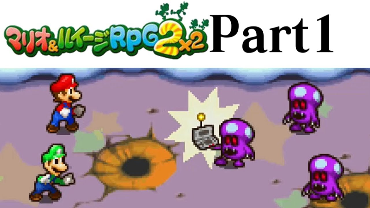 マリオ&ルイージRPG2 プレイ動画 Part1 メリー・クリスタケ村編 / Mario & Luigi: Partners in Time Playthrough Part1【DS ...