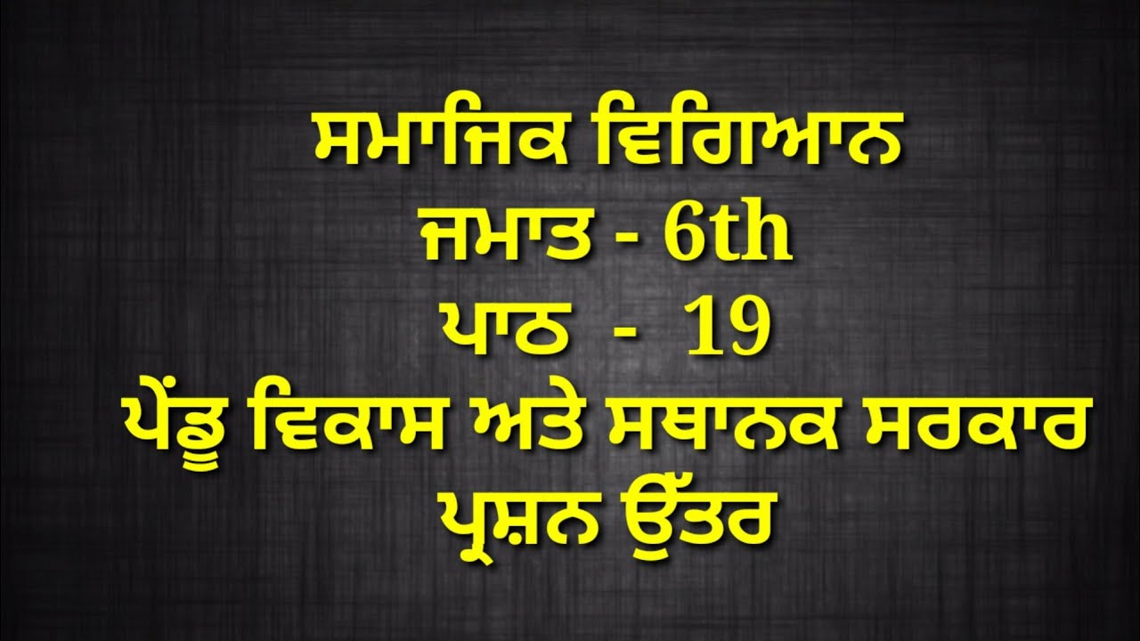 6th-class-sst-chapter-19-question-answer
