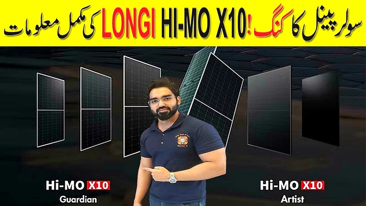 Longi Himo x10 solar panel | Longi Himo x10 Review | Longi Himo X10 SolarPanel@explorewithsalman ...
