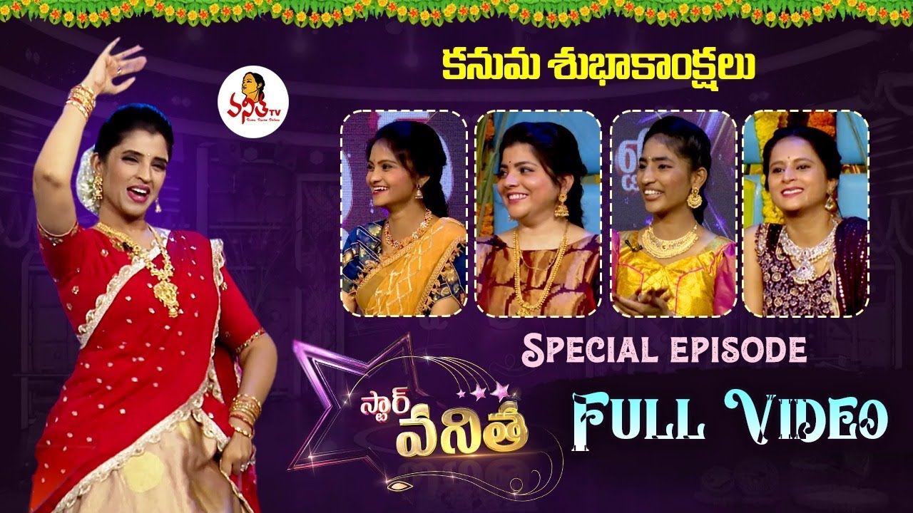 Kanuma Special Star Vanitha Full Episode | 16th January 2024 | Women's ...