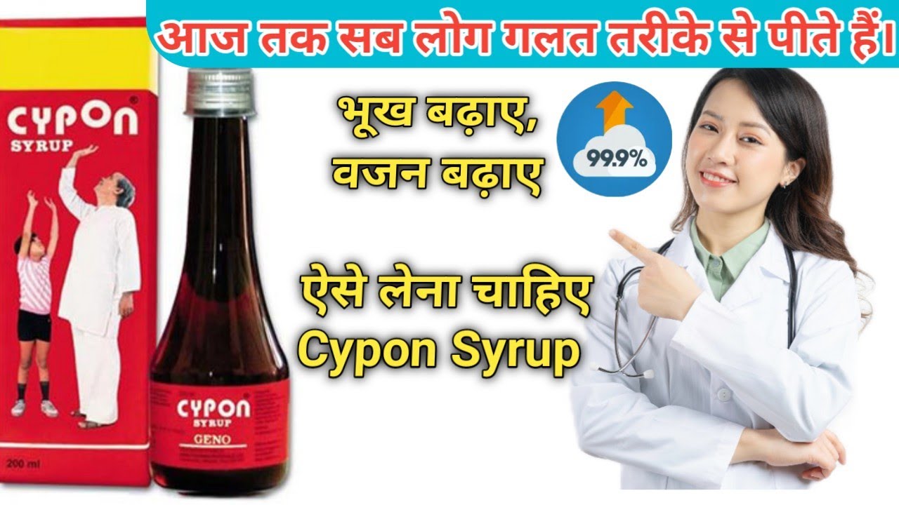 How to use Cypon syrup | benefit | How to use Cypon syrup | sideffect ...