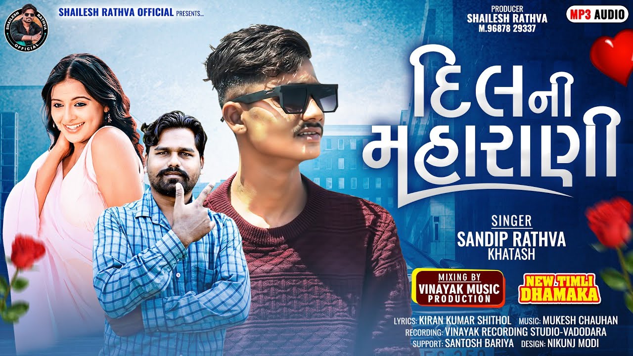 Sandip Rathva New Timli 2025 || Dil Ni Maharani || Sandip Rathva ...