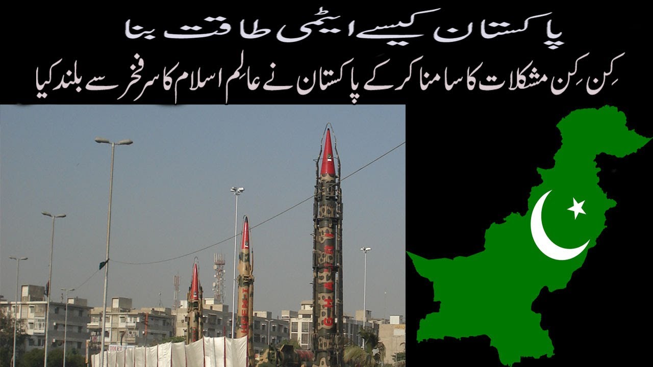 Pakistan Atomic Power Kaise Bna ||Pakistan as a atomic power||Atomic ...
