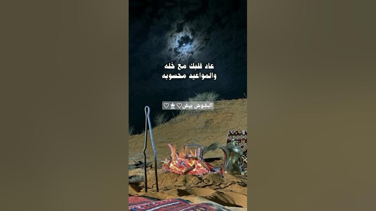 ساري الليل لا تسري والقمر مابدا وينه شعر قصيد شعراء بيشاغانيحالات Youtube