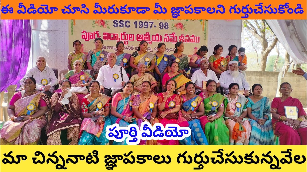 పూర్వ విద్యార్థుల ఆత్మీయ సమ్మేళనం పూర్తి వీడియో|| ssc 1997-98 batch || get together celebration ...