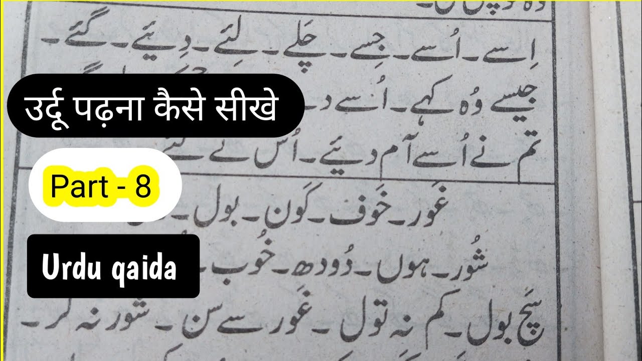 urdu ka qaida ||उर्दू पढ़ना कैसे सीखे ||how to learn urdu - YouTube