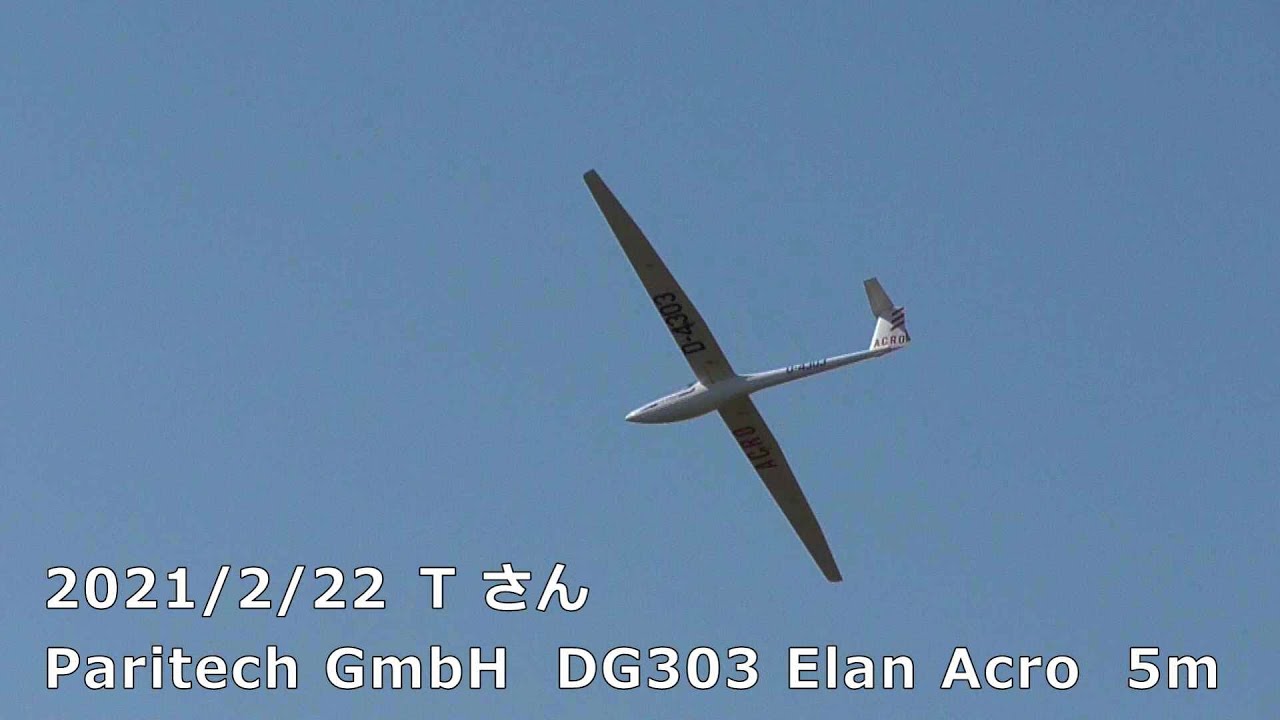 2021/2/22 T さん Paritech GmbH DG303 Elan Acro 5m - YouTube