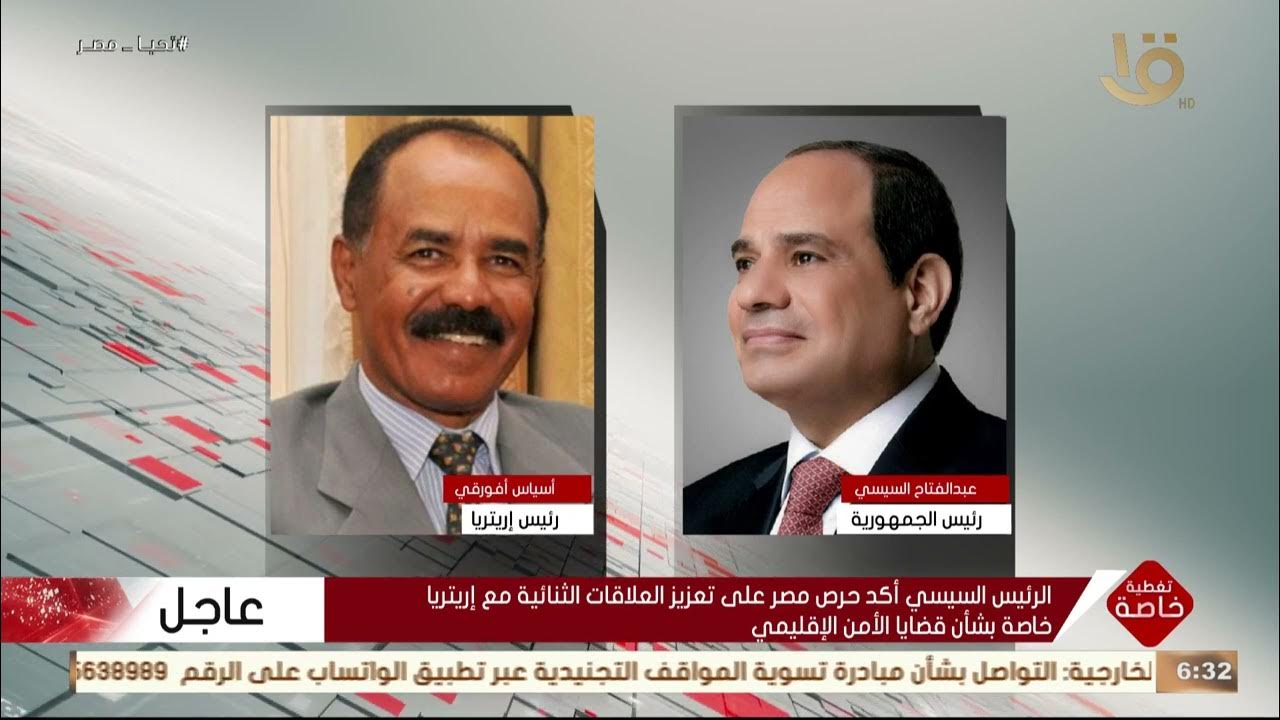 الرئيس السيسي يلتقي الرئيس الإريتري أسياس أفورقي على هامش القمة العربية