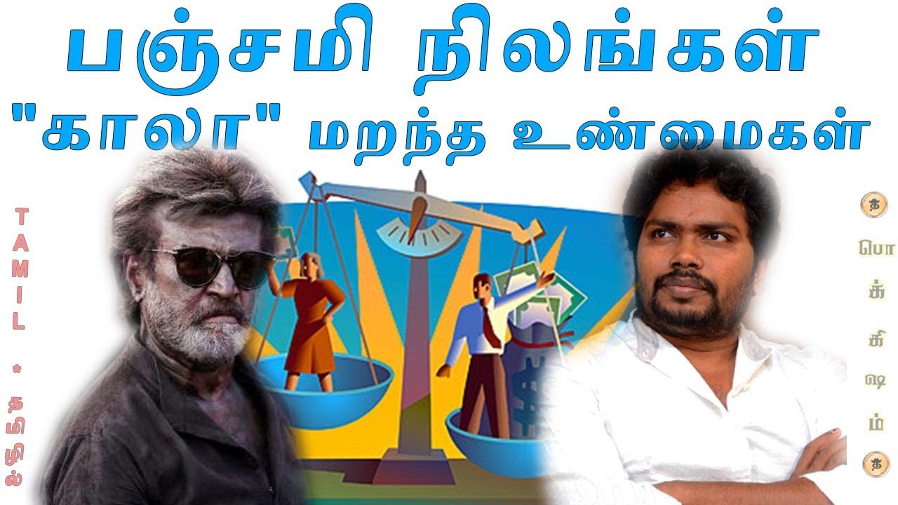 SC ST Caste History Tamil 5 Pokkisham Vicky sc-st-caste-history-tamil-5-pokkisham-vicky